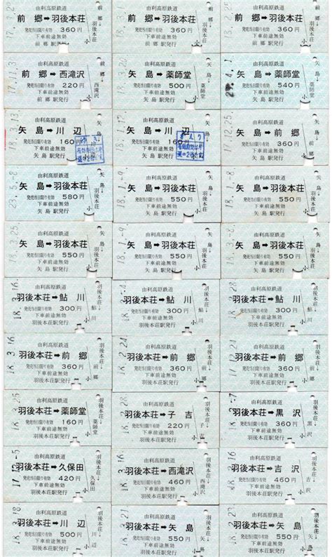 Yahooオークション 由利高原鉄道 前郷駅＆矢島駅＆羽後本荘駅 A型