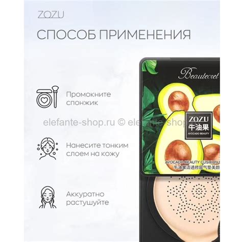 Кушон крем с экстрактом авокадо Zozu Beautecret Avocado Beauty Cushion