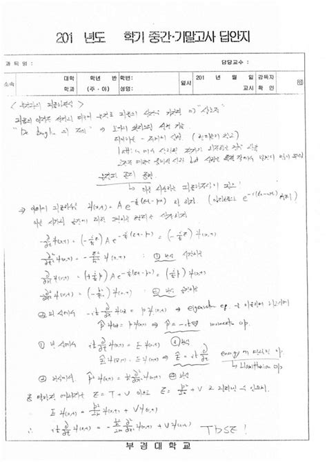 양자역학 물질파의 파동 방정식 슈뢰딩거 방정식 유도과정 네이버 블로그