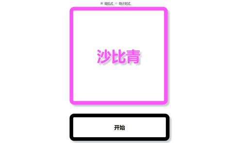 Javascript 有趣的随机点名器实例 Kieng博客