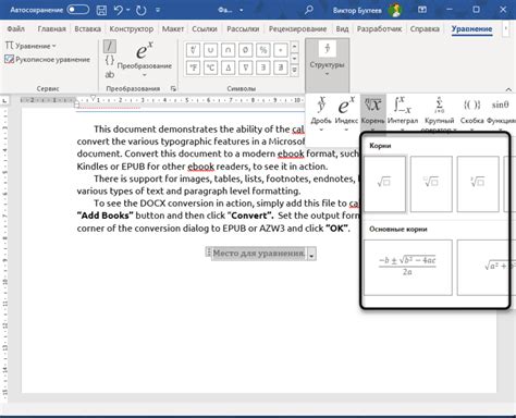 Как вставить знак квадратного корня в Microsoft Word База знаний