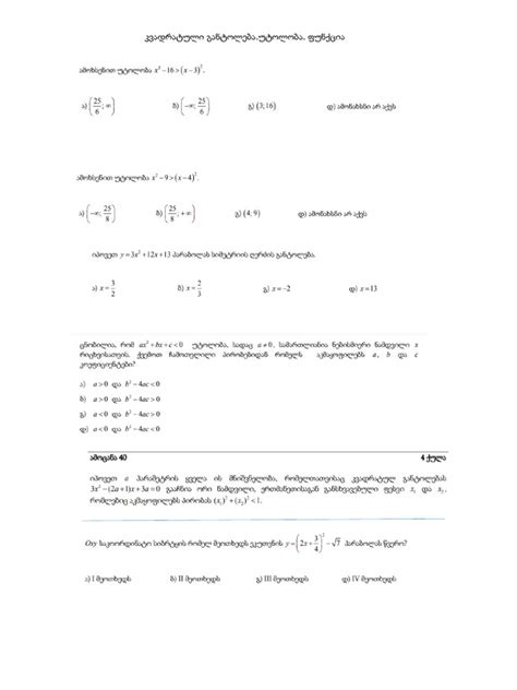 კვადრატული 1 Pdf