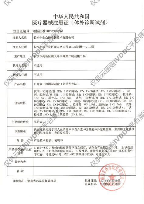 【中生众捷】白介素6检测试剂盒化学发光法 云医购