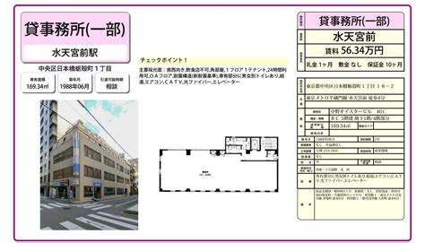 中央区日本橋蛎殻町1 18 2水天宮前駅中野オイスタービルの賃貸事務所・貸事務所・貸店舗の詳細｜テナントbiz 58707