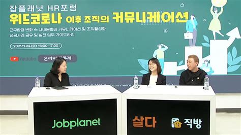 우리회사도 재택근무해야 되나고민이라면 컴퍼니 타임스의 비즈니스 뉴스 컴퍼니 타임스 잡플래닛