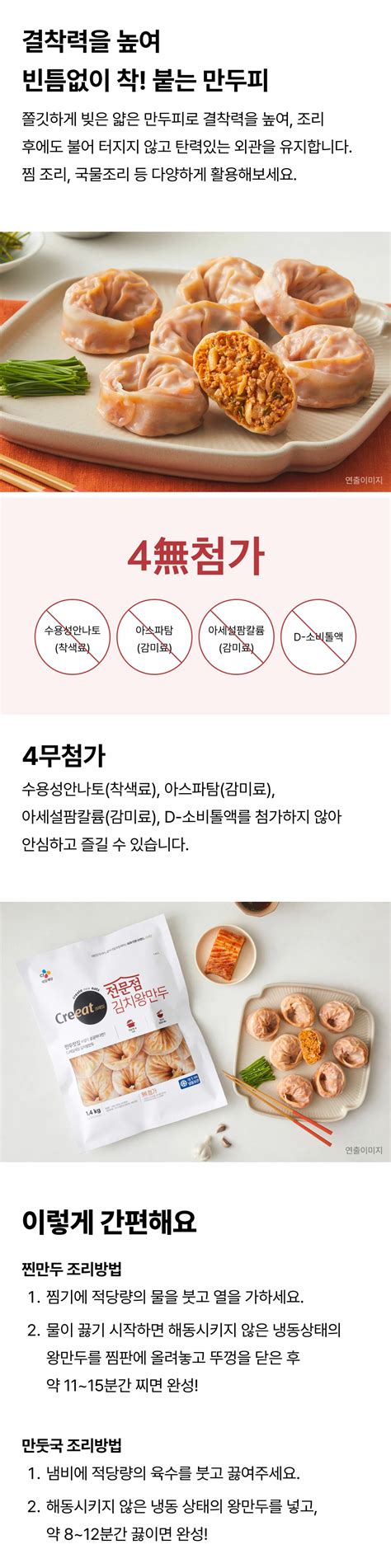크레잇 전문점 김치왕만두1 4kg 상품상세 Cj더마켓 Cj제일제당 공식몰