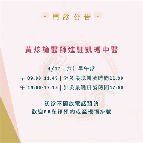 凱璿中醫診所 黃醫師每個月看診日以fb公告為主喔！ 凱璿中醫 凱璿中醫診所 中醫診所 高雄中醫