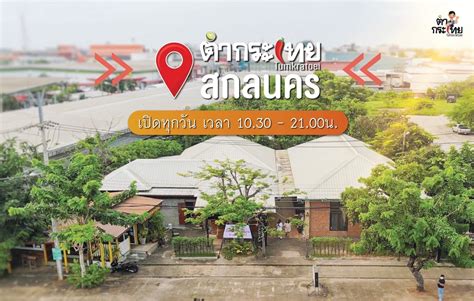 สกลนคร ซิตี้ 🧑‍🎓🧑‍🎓 รับปริญญานี้ไปไหนดี Facebook