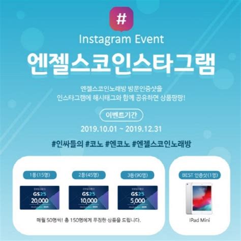 코인노래방 창업 ‘엔젤스 야심차게 준비한 2019년 마지막 이벤트는 아이티비즈