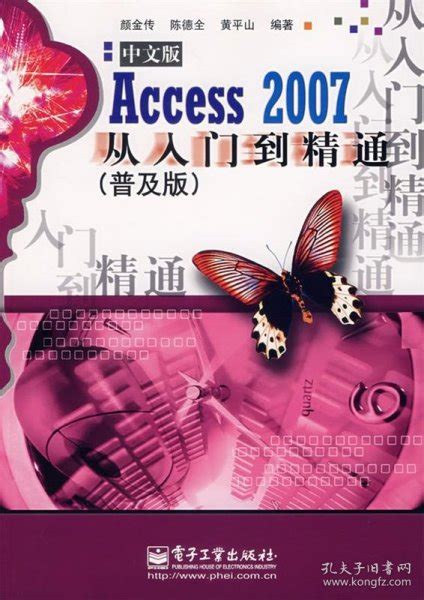 Access 2007从入门到精通颜金传 等编著孔夫子旧书网