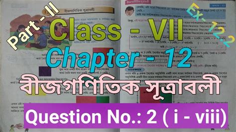 Class 7 Math Chapter 12 Exercise 122 কষে দেখি 122 Math Ch 12