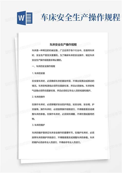 车床安全生产操作规程word模板下载编号qgrbkrda熊猫办公