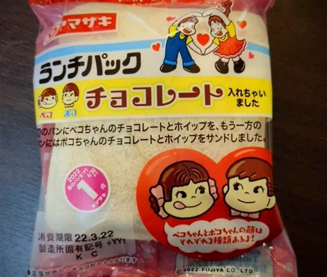 ヤマザキランチパック ペコポコチョコレート入れちゃいました Sarthe24のブログ（30度バンク研究所bybamヨコハマ）