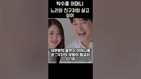 박수홍 어머니가 며느리에게 Youtube