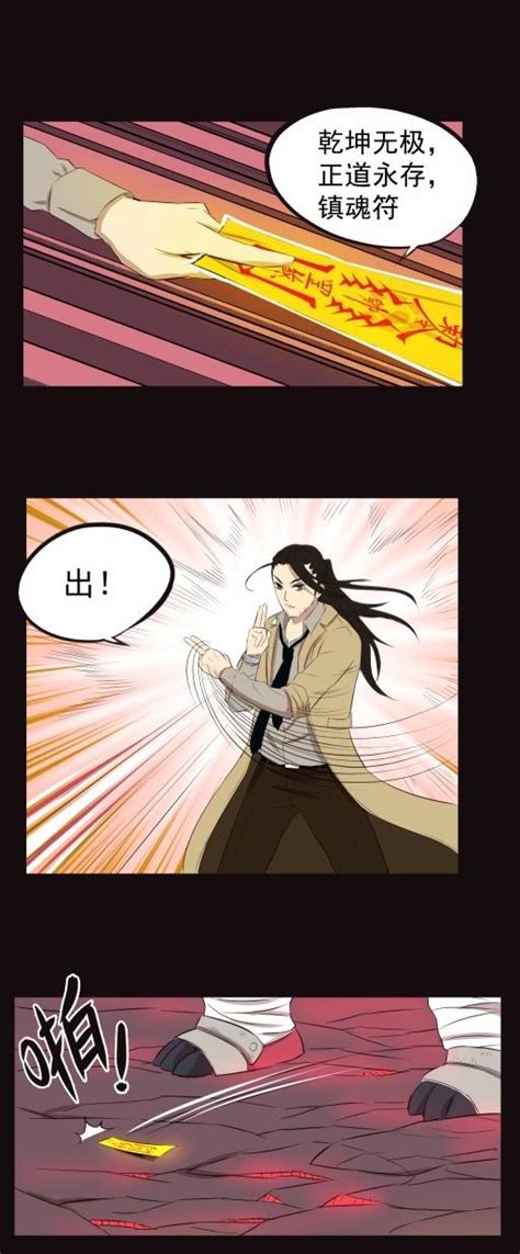 恐怖漫畫陰陽代理人第六章 每日頭條