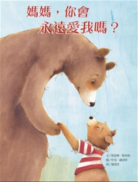 现货正版妈妈你会永远爱我吗 16凯瑟琳勒布朗进口原版 虎窝淘