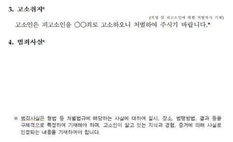고소장 양식 무료 다운 Hwp 한글 작성방법 및 유의사항