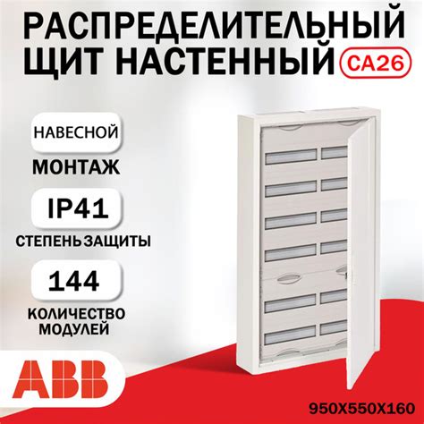 Распределительный щит настенный ABB AT62E (CA26V) 144 мод. - купить по ...