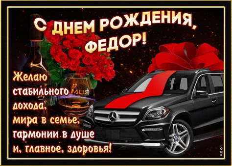 Открытка Мерцающая открытка с Днем Рождения Федор Скачать бесплатно