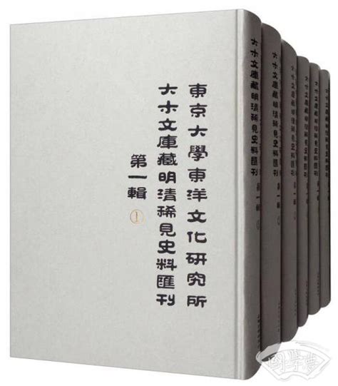 东京大学东洋文化研究所大木文库藏明清稀见史料汇刊（第一辑 套装共6册）上海古籍出版社 编简介、价格 国学集部书籍 国学梦