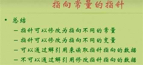 笔记 常量和指针 萌新交流区 萌新训练营 鱼C论坛 Powered by Discuz