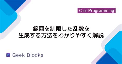 C 乱数生成のやり方まとめ rand mt19937 random device uniform int