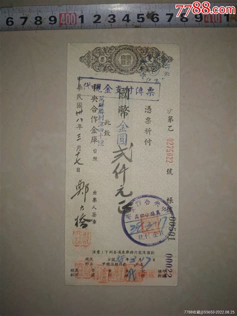 民国38年万县胜利路中央合作金库支票2仟元，郑大桥印收据收条重庆徐氏邮币书社【7788收藏收藏热线】