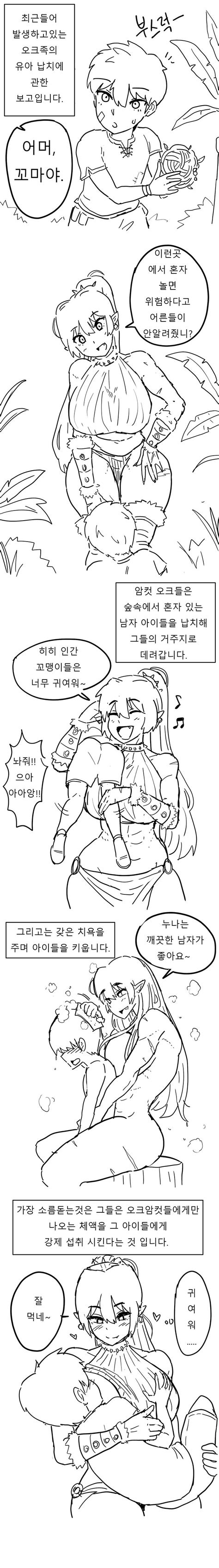 오크 여성들이 남자아이를 납치하는 만화manwha 만화 스타워즈 아트 Rwby 만화