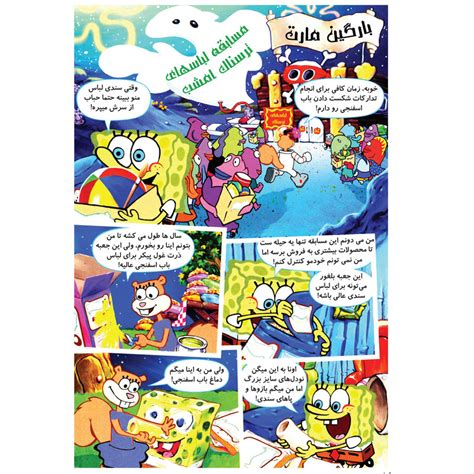 قیمت و خرید کتاب باب اسفنجی شماره 49 اثر استیون هلینبرگ انتشارات راهنمای سفر