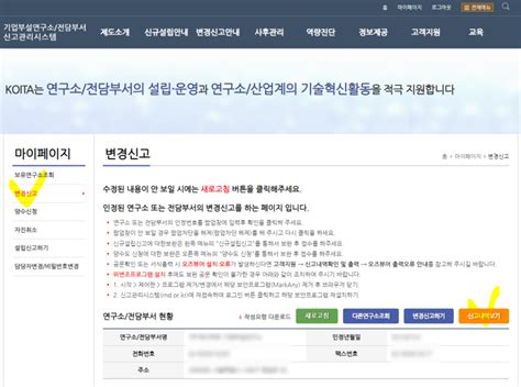 기업부설연구소전담부서신고관리시스템 기업부설연구소 연구개발인력현황 조회방법 네이버 블로그