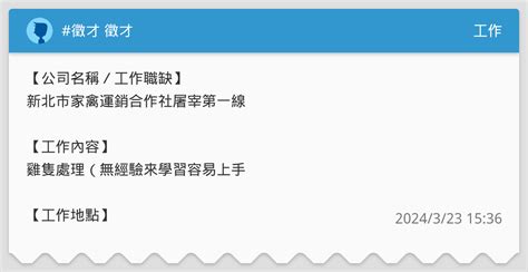 徵才 徵才 工作板 Dcard