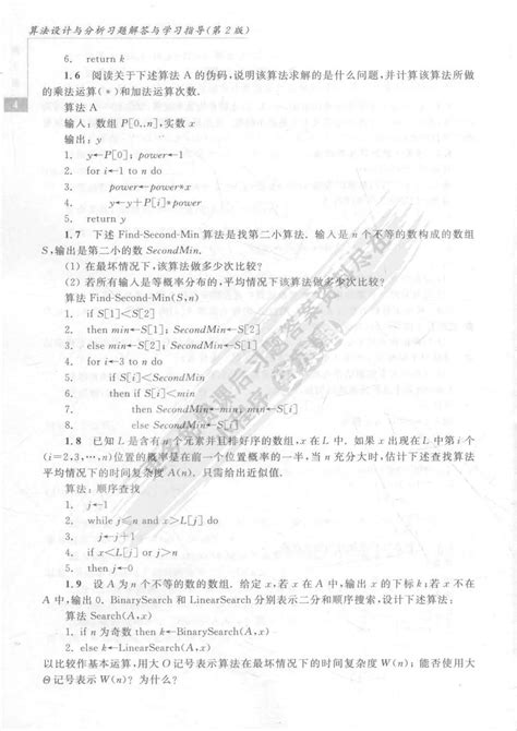 算法设计与分析（第2版）屈婉玲课后习题答案解析