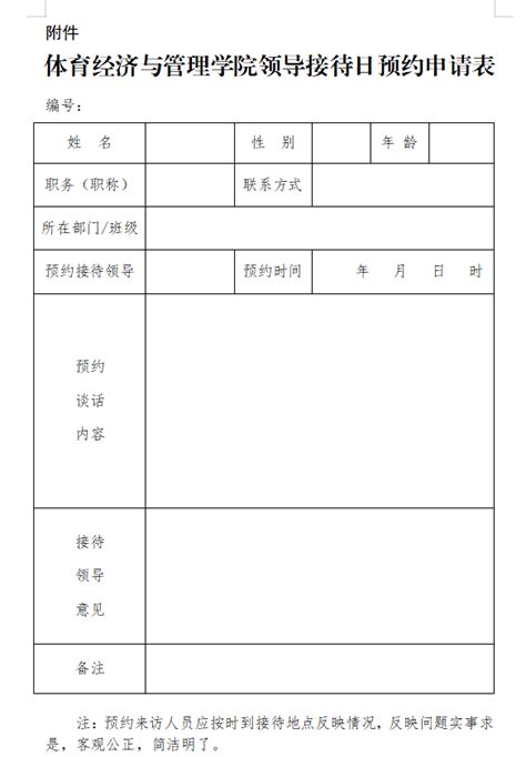 体育经济与管理学院2023年11月院领导接待师生来访安排 体育经济与管理学院