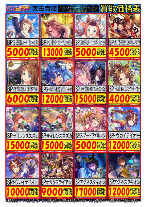 カードラボ天王寺店shadowverse Evolve発売中 On Twitter 【シャドウバースエボルヴ買取情報】 ウマ娘の