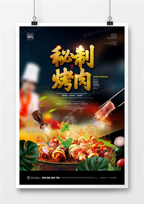 创意烤肉宣传海报设计图片下载psd格式素材熊猫办公