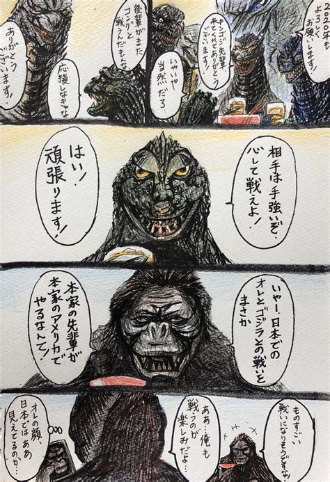 G・n・a 100megagna さんの漫画 220作目 ツイコミ仮 ゴジラ イラスト 漫画 ゴジラ