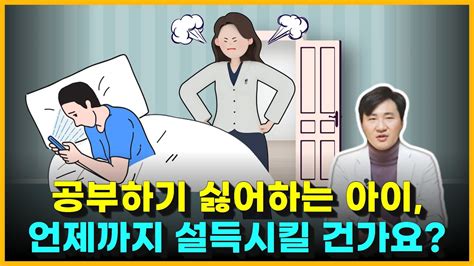 공부를 싫어하는 아이의 의외의 감정 문제 가지 YouTube