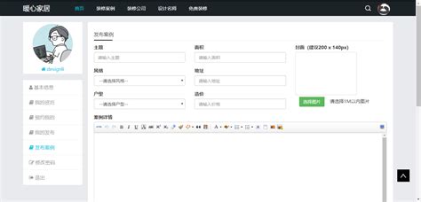 基于javassmmysql开发的暖心家装平台(源码论文) 代码 当牛作码 基于javassmmysql开发的暖心家装平台(源码论文) 代码 当牛作码