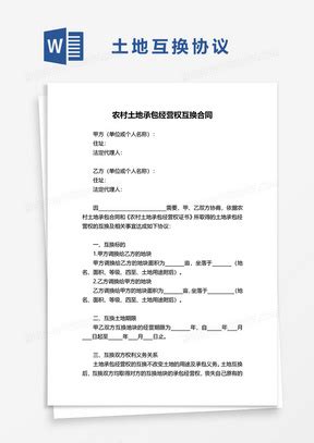寺庙景区经营权承包合同协议书范本Word模板下载 编号lekoazzk 熊猫办公