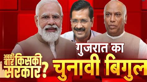 Gujrat Assembly Election 2022 Polling Dates And Election Schedule Live