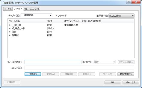 FileMakerファイルメーカーとシステムエンジニアリングの森 FileMaker ProGoで行う在庫管理システムを作ってみる Part