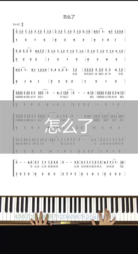 《怎么了》钢琴谱来了~哔哩哔哩bilibili