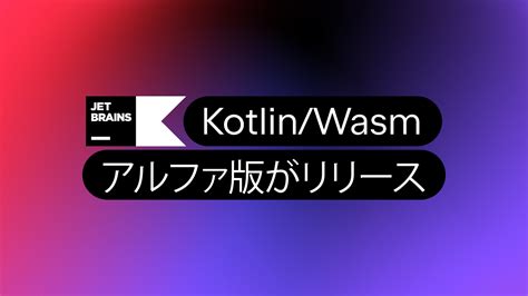 Kotlin マスコットの Kodee コディーをご紹介 The Kotlin Blog