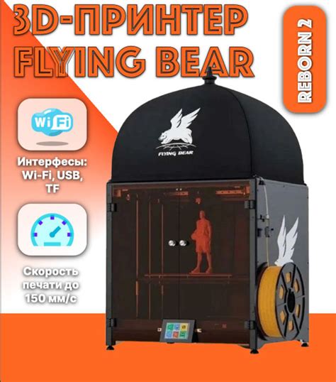 3D-принтер FlyingBear Reborn 2 - купить с доставкой по выгодным ценам в ...