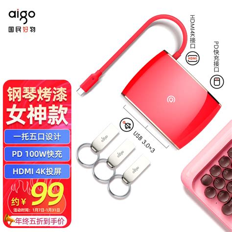 爱国者（aigotype C扩展坞 Usb C转hdmi转换器转接头分线器苹果华为笔记本4k投屏pd充电 己悦系列h5s火红 京东商城【降价