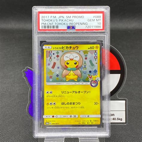 Psa10 トウホクのピカチュウ 088sm P メルカリ