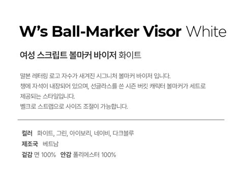 여성 스크립트 볼마커 바이저 White Womanmalbon Golf