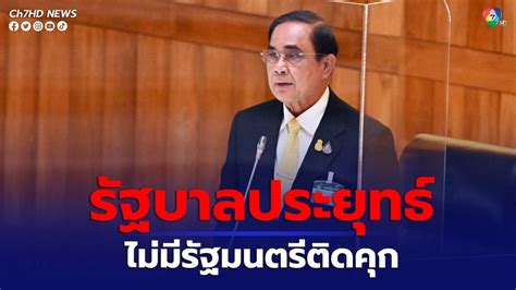 ข่าวบิ๊กตู่ ยันไม่เกี่ยว สวรอดหมายจับ ปัดเอื้อทุนสีเทา ไม่มีนโยบาย