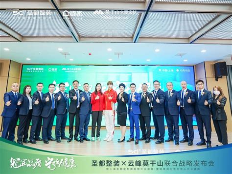 冠军品质 守护健康 圣都整装x云峰莫干山联合战略成功发布，携手共赢整装新未来！