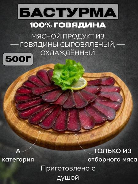 АРМЯНСКАЯ БАСТУРМА / Вяленое мясо из говядины 500 грамм - купить с ...